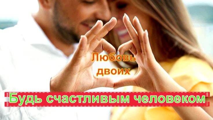 Любовь она такая