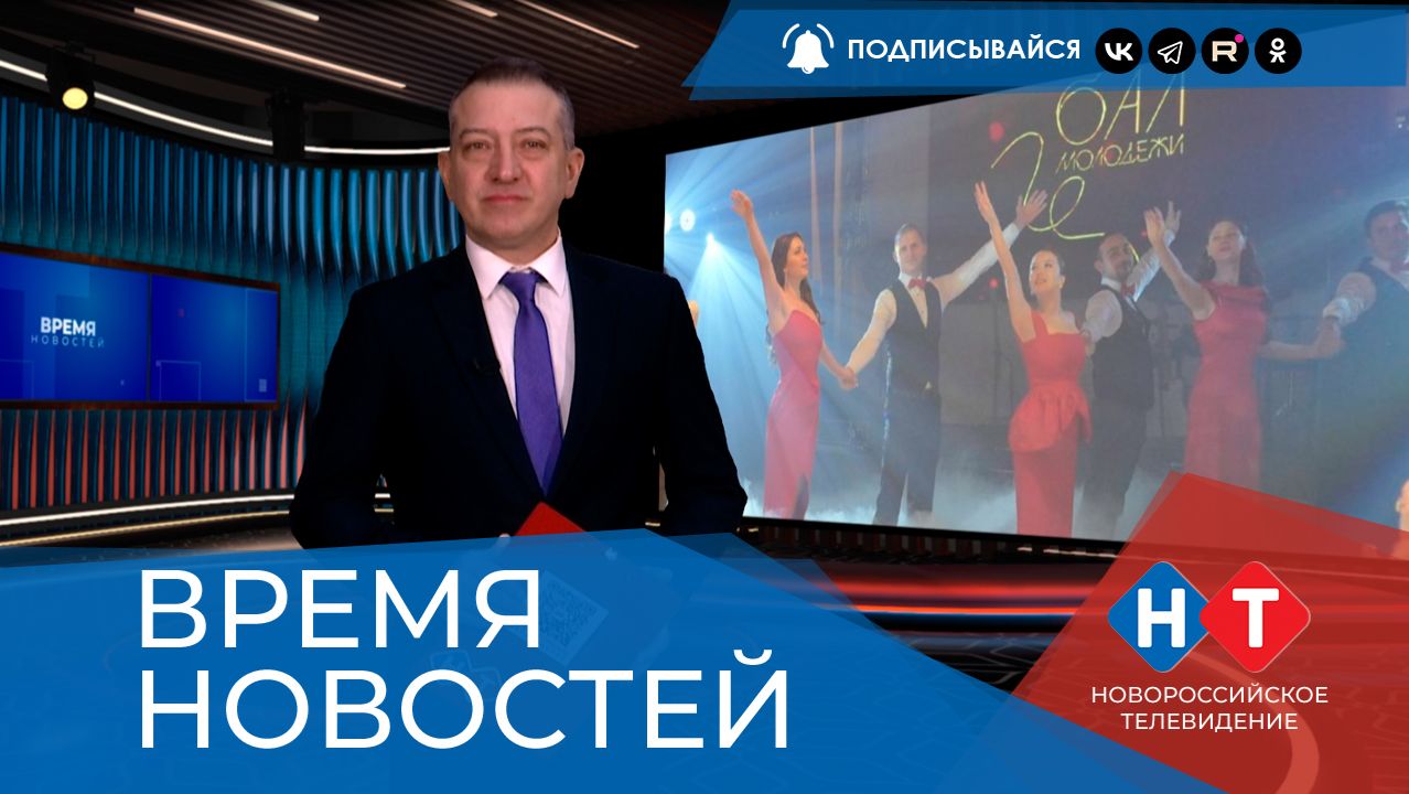 ВРЕМЯ НОВОСТЕЙ 24 Декабря 2025 года