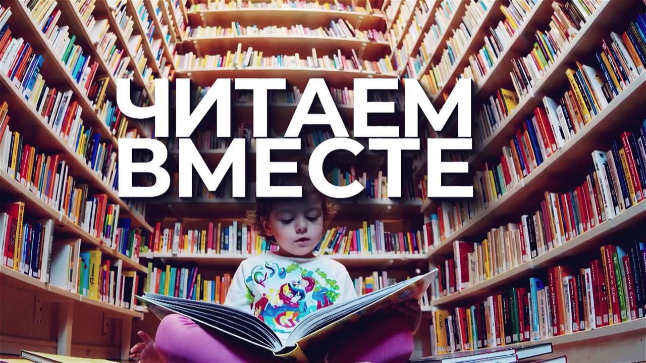 Читаем вместе (выпуск №4 от 25.12.2025)