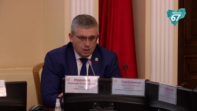 Бюджет Смоленска принят во втором чтении