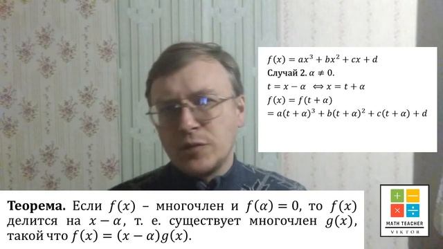 Видеоролик-задача 67 - Корни многочленов и делимость (с остатком)