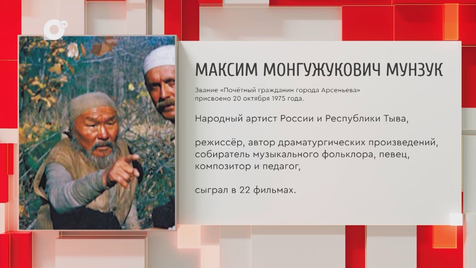 Почетный гражданин Приморского края / М.М. Мунзук / 24.12.25