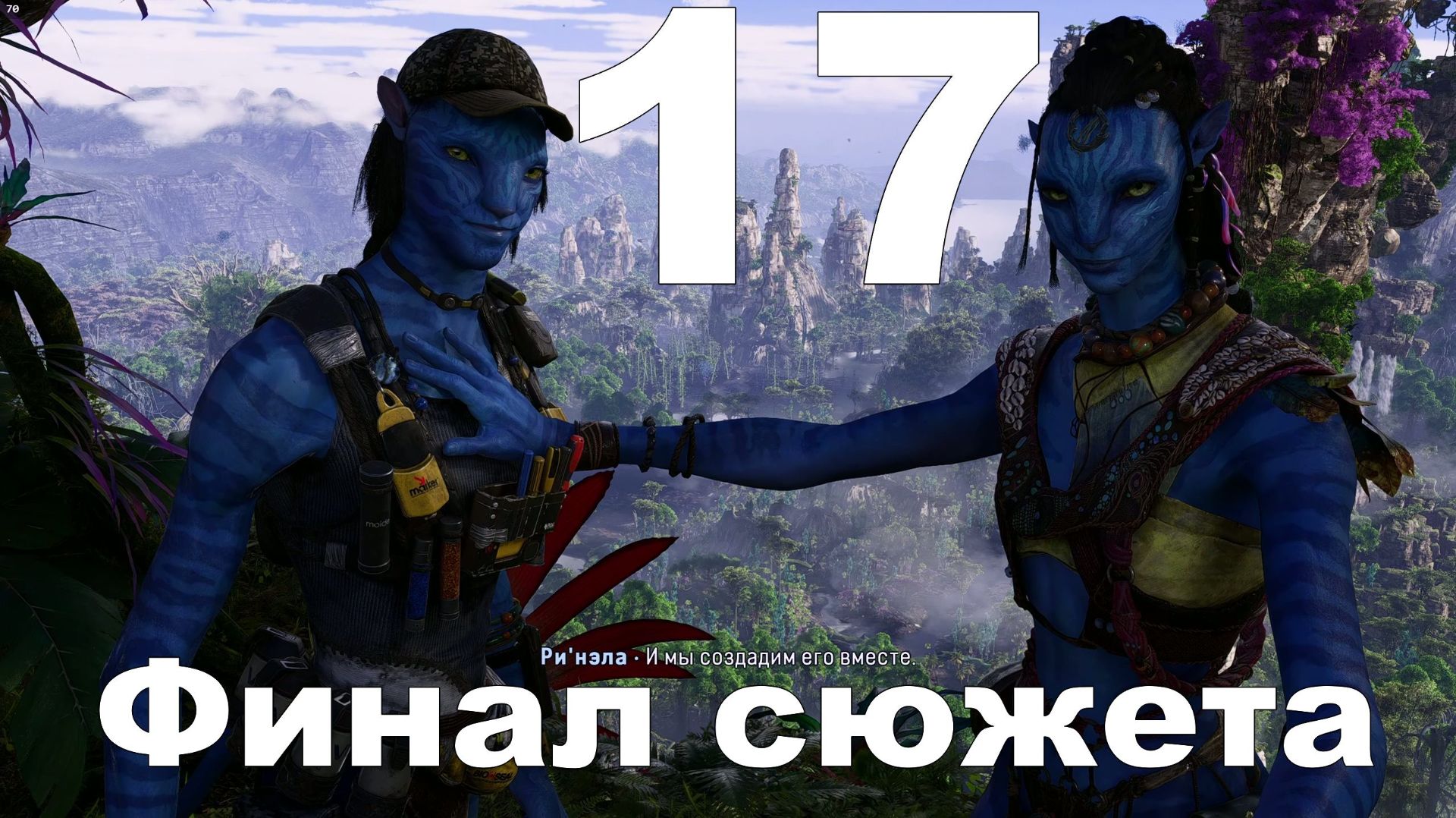 Прохождение Avatar Frontiers of Pandora №17 - Финал сюжета
