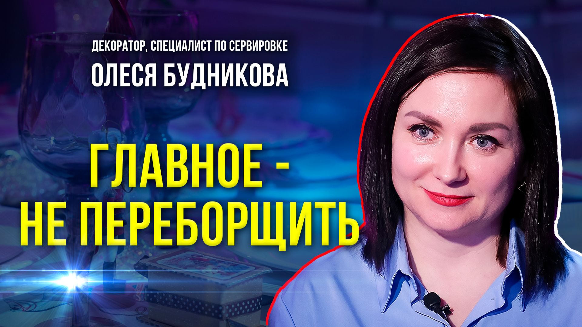 Сервируем новогодний стол правильно