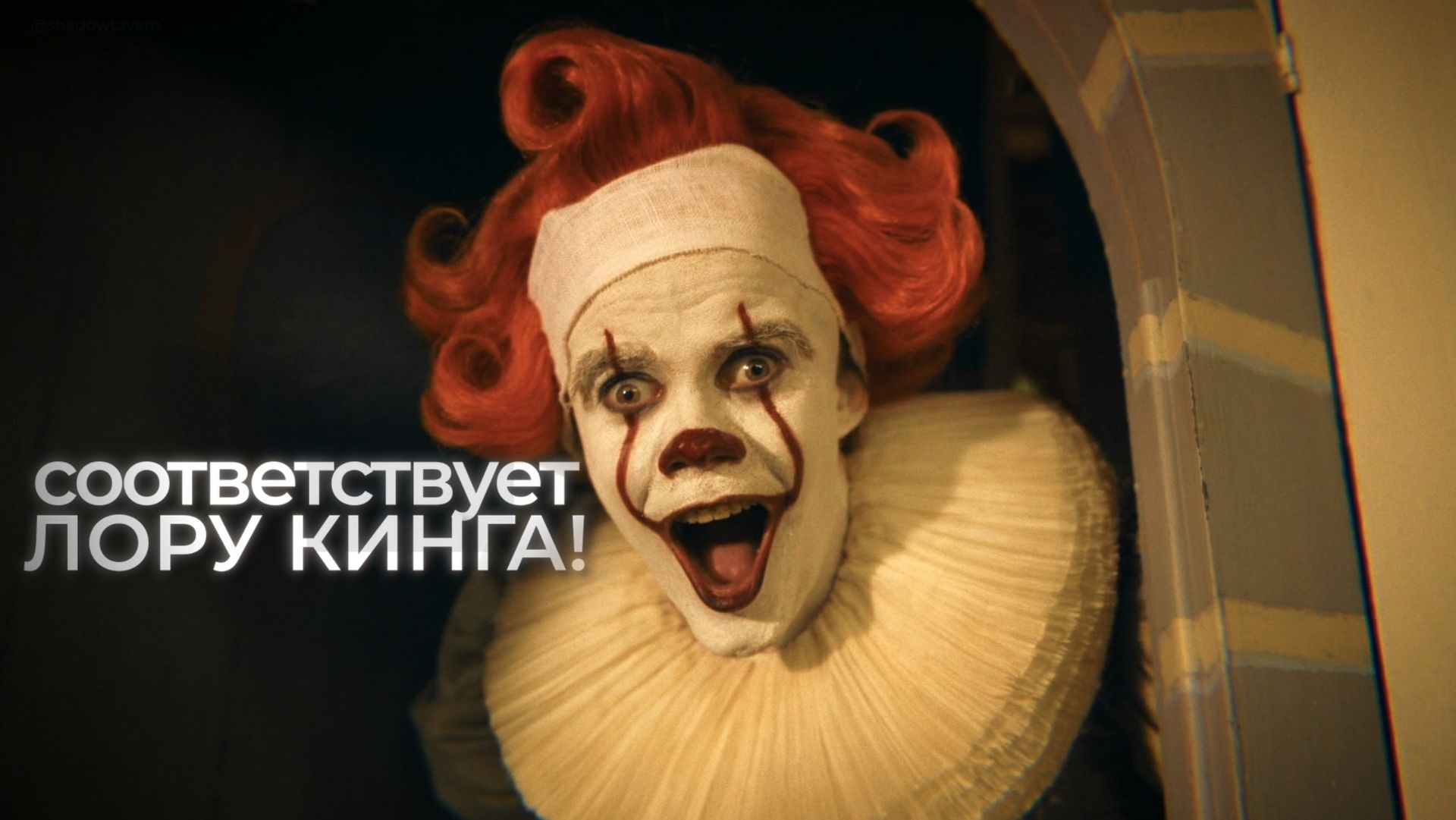Почему Пеннивайз знает о будущем? Разбираем "Оно: Добро пожаловать в Дерри" и вселенную Кинга
