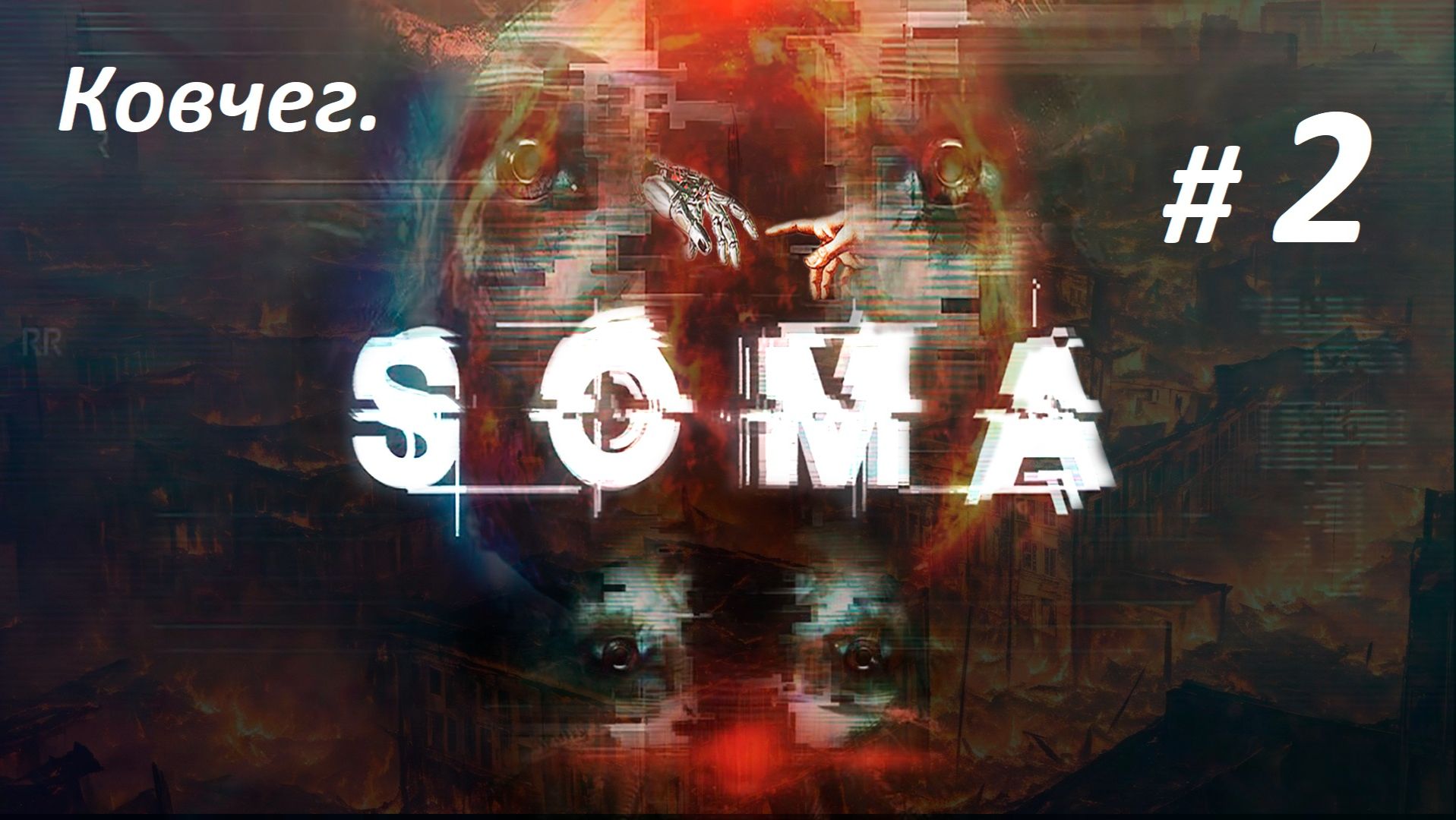 Прохождение «Soma» (Часть 2-я.) Ковчег.