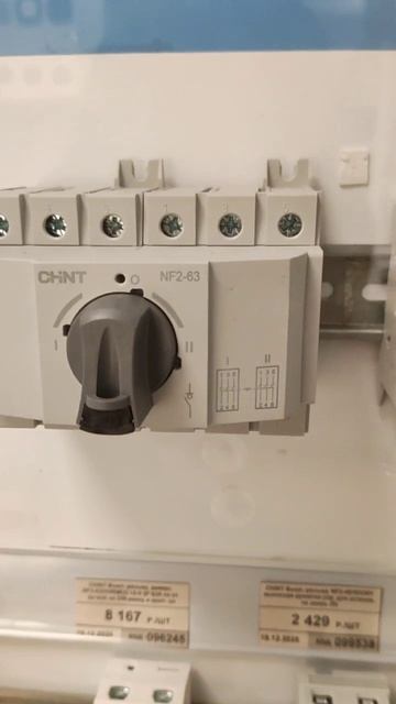 Выключатель-разъединитель реверсивный NF2-63/HHRIM32: обзор, характеристики и где применяется