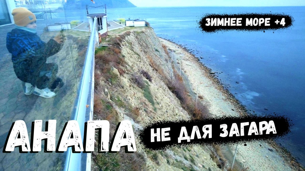 #Анапа2025 Анапский треугольник: Парк, Роща, Берег