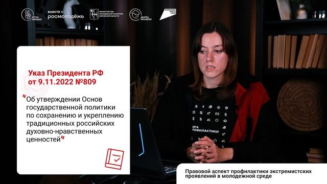 Правовой аспект профилактики экстремистских проявлений