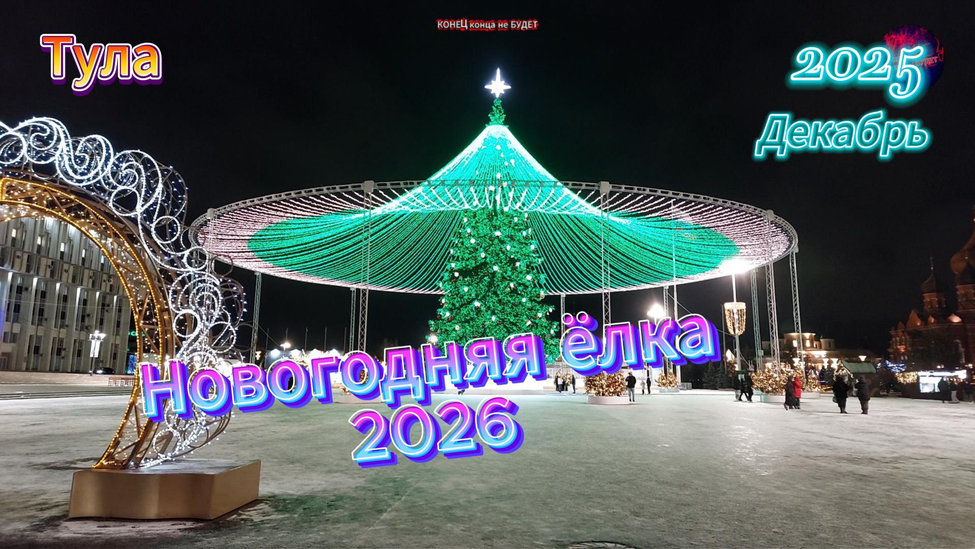 На улице минус 13. Еле доснял. Рука замёрзла. На улице никого.