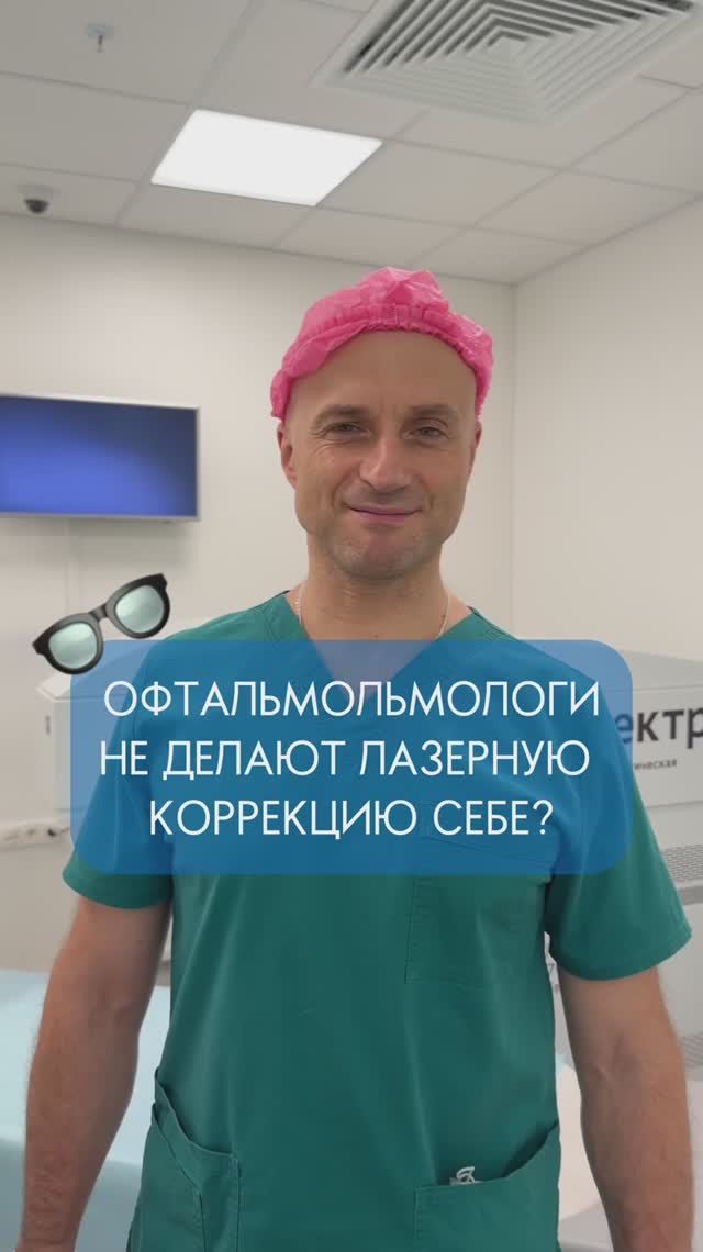 Почему офтальмологи в очках? Раскрываем секреты