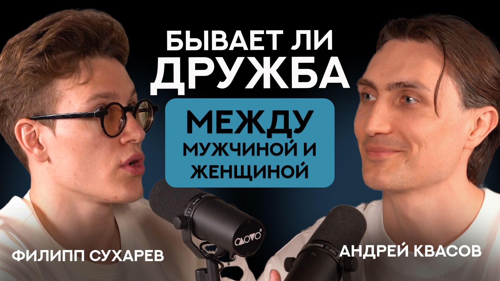 Бывает ли дружба между мужчиной и женщиной | СтоЛицаСибири