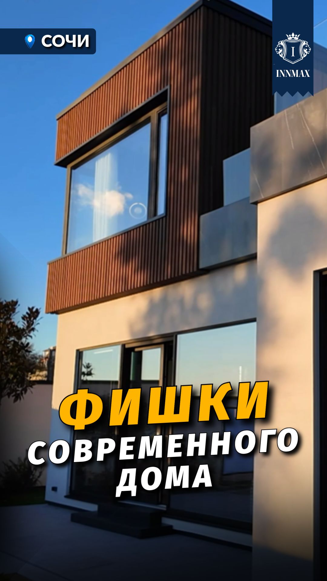 🔍 УЖЕ ВИДЕЛИ? ФИШКИ СОВРЕМЕННОГО ДОМА #купитьдомвсочи #дизайнинтерьера #современнаяархитектура