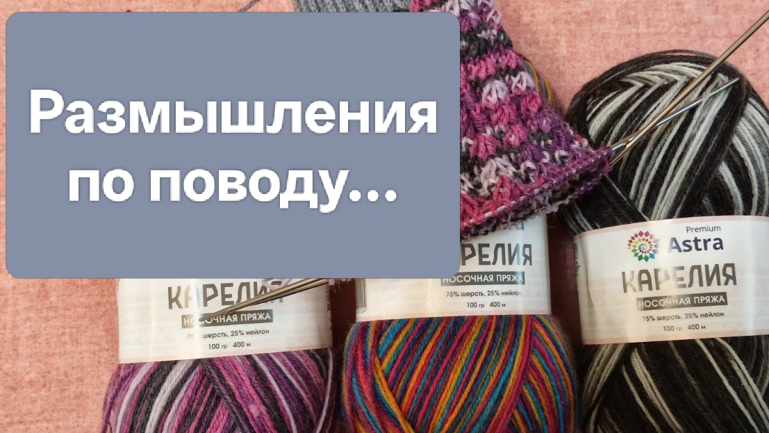 О разочаровании. Когда пряжа категорически не нравится. Что с ней делать?