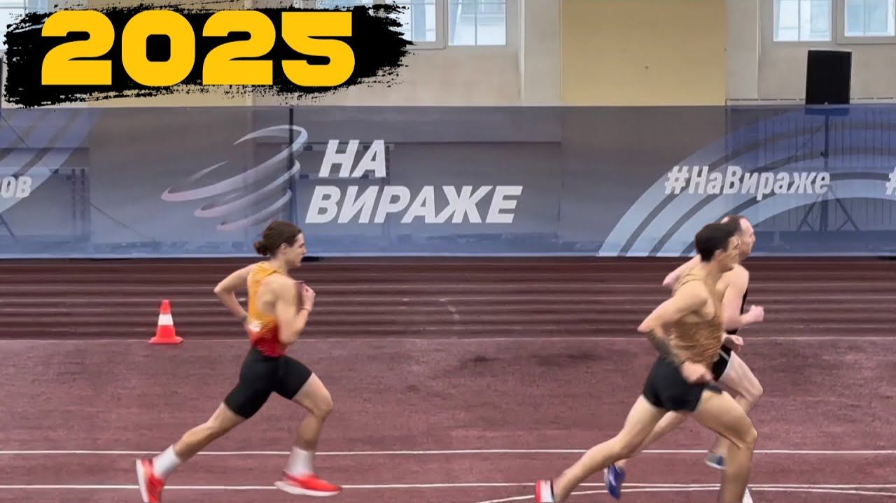 Старт На Вираже на 1000 метров 08.03.2025