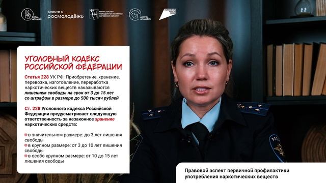 Правовой аспект первичной профилактики употребления наркотических веществ