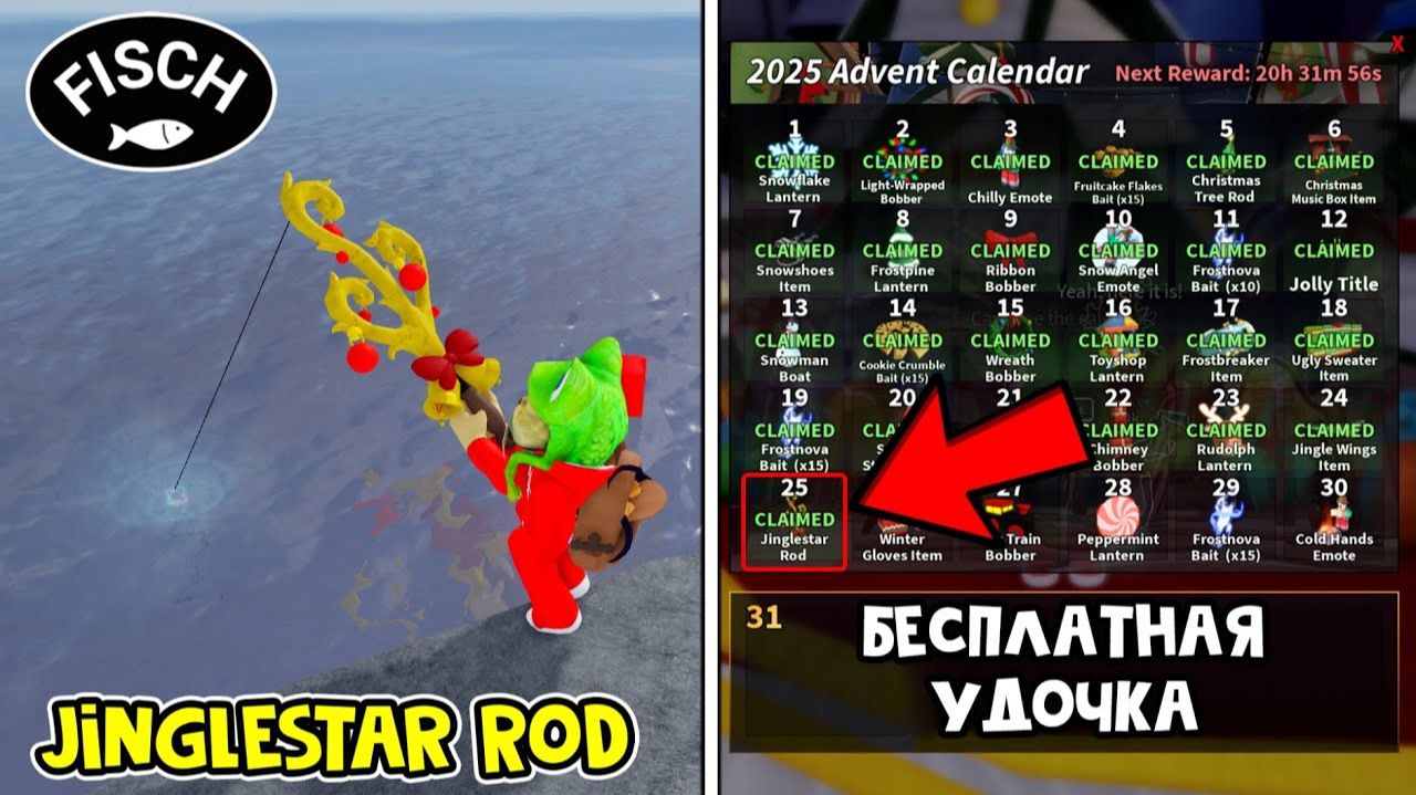 УДОЧКА КОЛОКОЛЬЧИК (Jinglestar Rod) в ФИШ роблокс | Fisch roblox | Удочка Джинглстар с Jingle Bell
