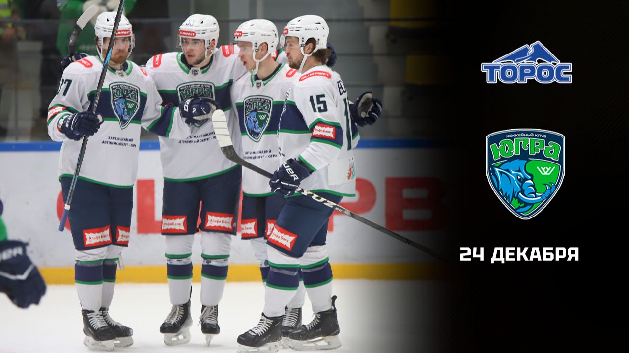 ТОРОС - ЮГРА. ОБЗОР МАТЧА