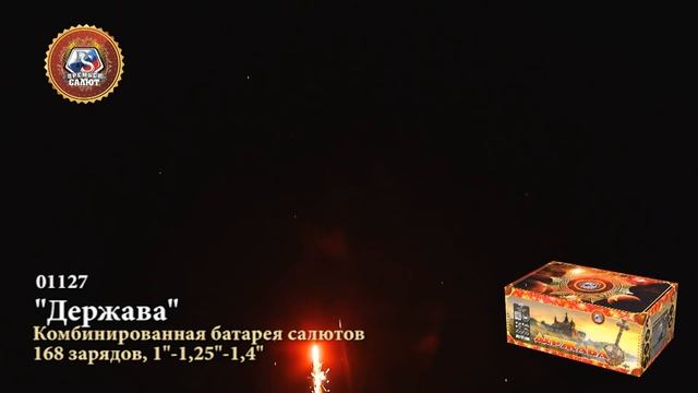 Батарея салютов Держава (168/1; 1.25; 1.4) 01127