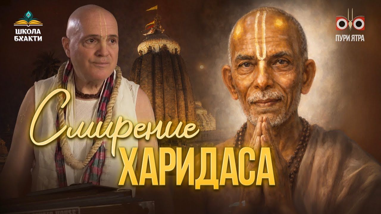 Как Господь Брахма превратился в Харидаса Тхакура. Сердце вайшнавской философии Мадхавананда прабху