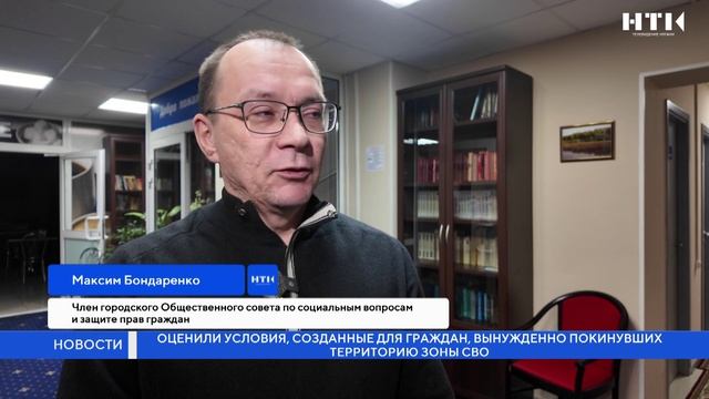 Оценили условия, созданные для граждан, вынужденно покинувших территорию зоны СВО