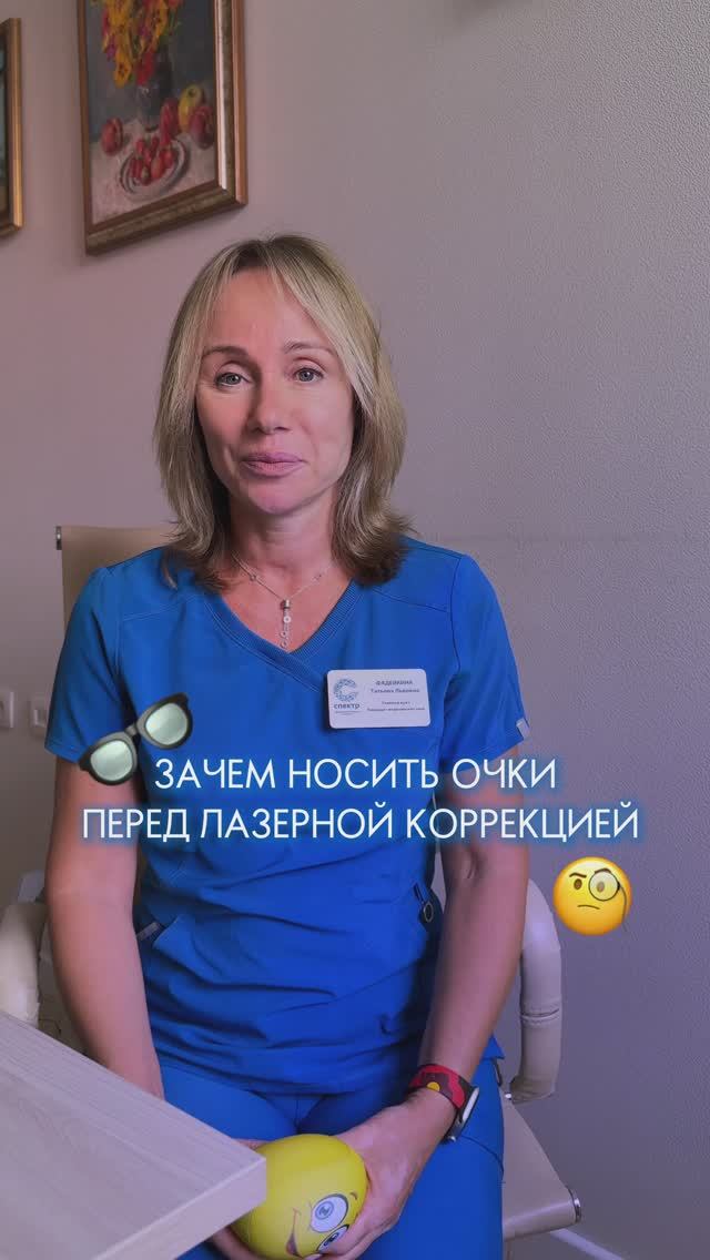 👓✨Зачем носить очки перед лазерной коррекцией зрения? В новом видео рассказываю, почему это важно!