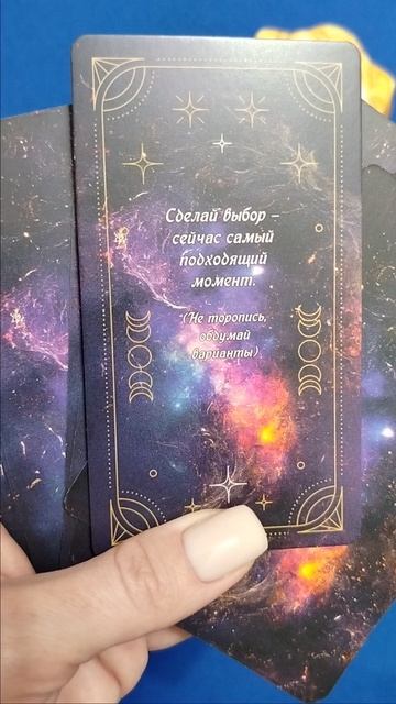 Знак от Вселенной 🔮