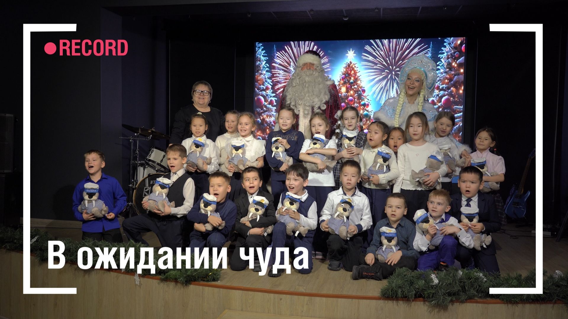 В ожидании чуда: волшебники из «Газпром добыча Надым» прилетели с подарками в Яр-Сале