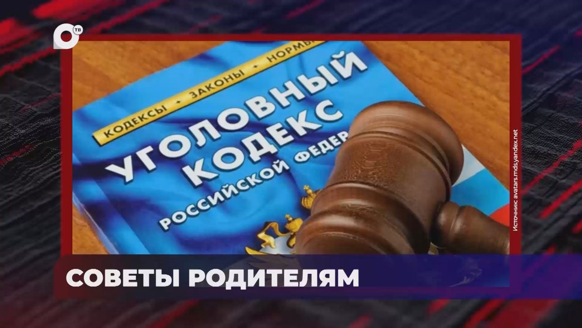 В порядке! / Вовлечение в терроризм / Советы родителям / 23.12.25