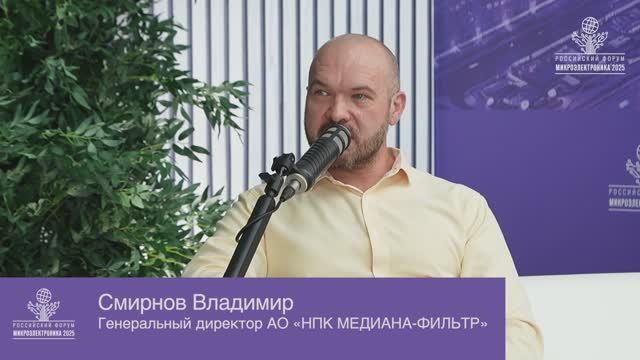 Владимир Смирнов – о водоподготовке для электронной промышленности