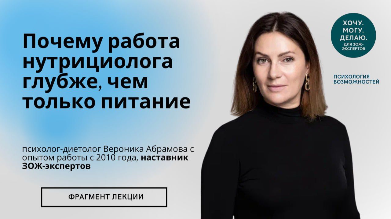 Почему работа нутрициолога глубже, чем только питание