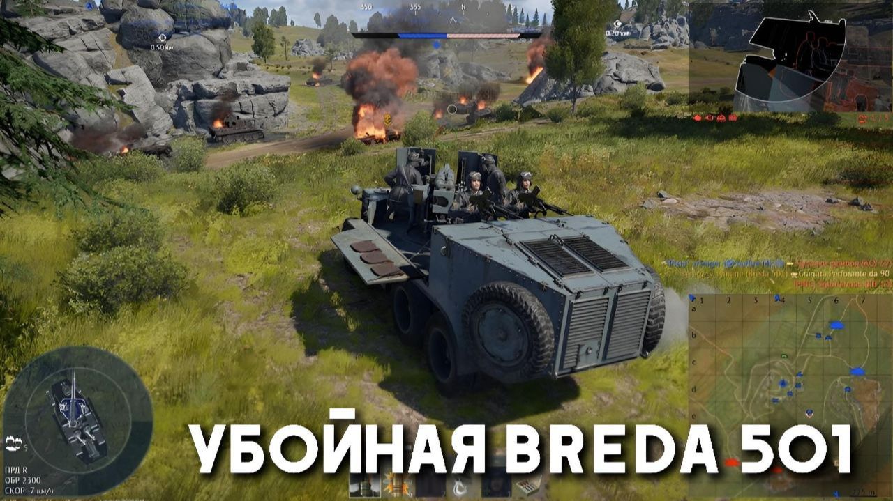 BREDA 501. War Thunder