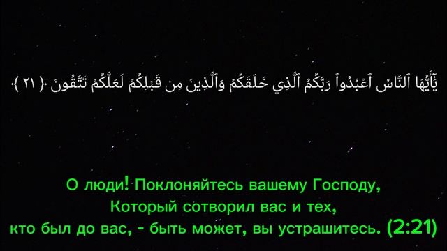 Сура 2. Аль-Бакара (Корова) 17-24 аят