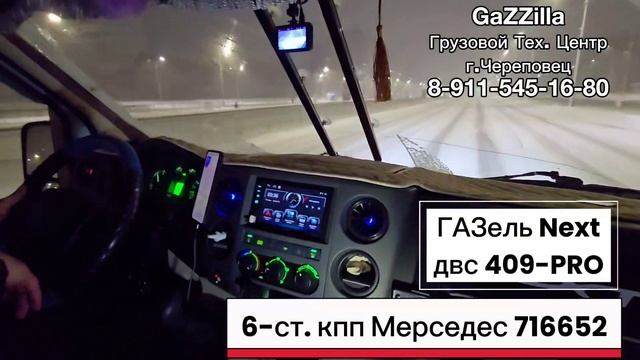 6-ст. кпп Vita/Viano 716652 на ГАЗель 409-PRO Нижегородская обл.