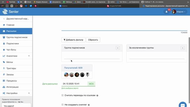Как делать рассылки через senler
