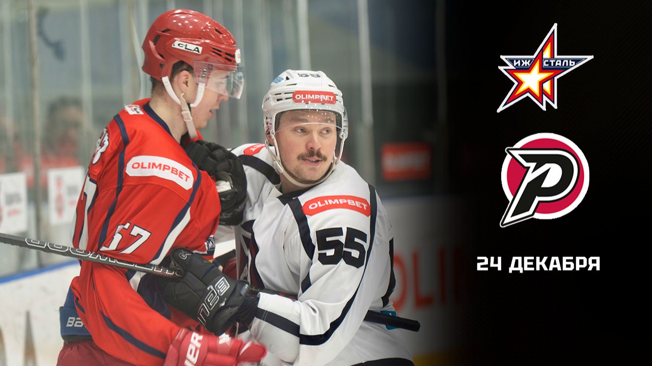 ИЖСТАЛЬ - РУБИН. ОБЗОР МАТЧА