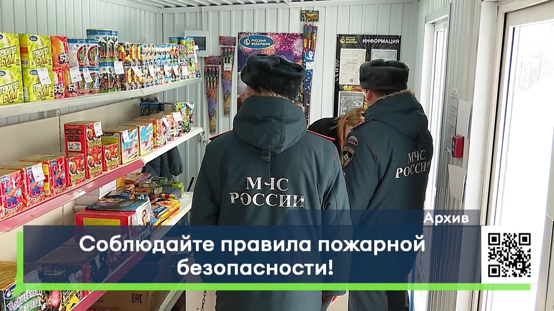 Соблюдайте правила пожарной безопасности!