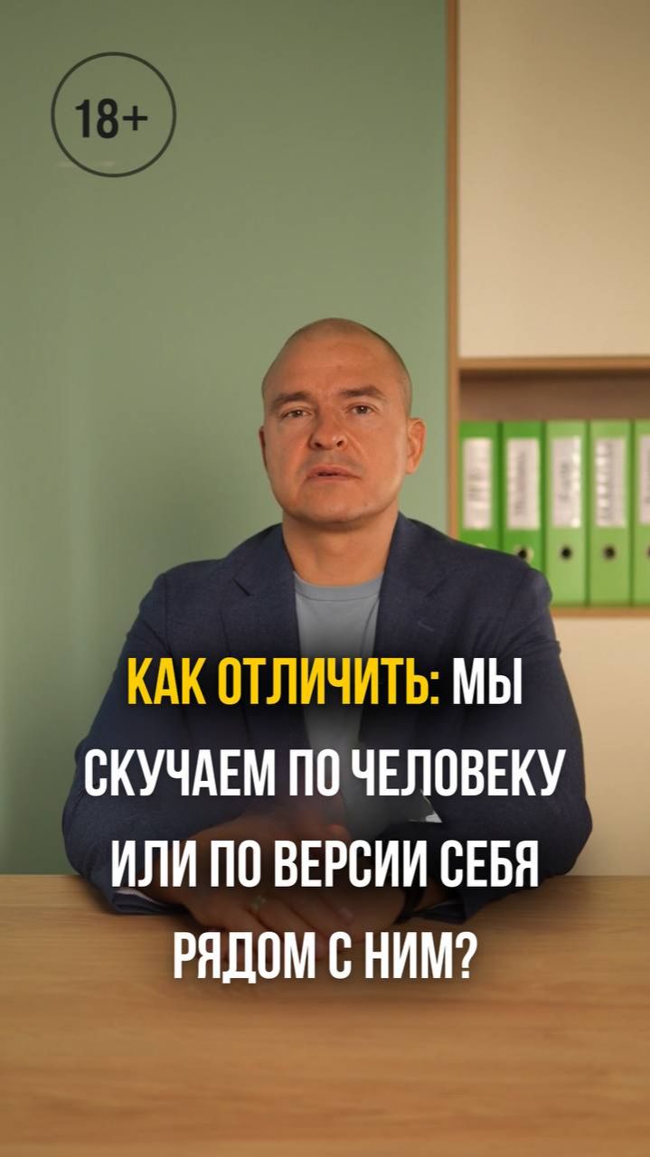 Как отличить: мы скучаем по человеку или по версии себя рядом с ним?