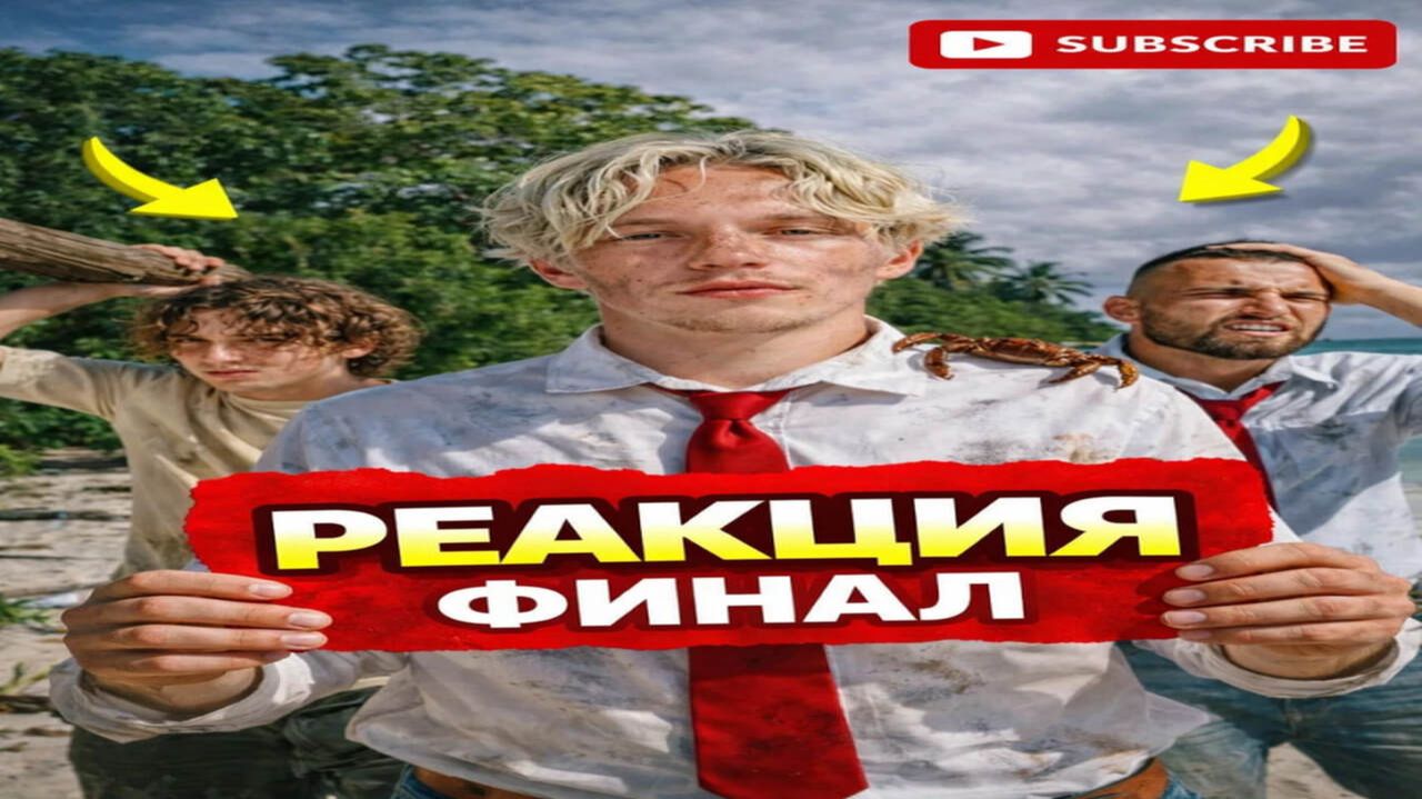 ДАНИЛА ГОРИЛЛА СМОТРИТ "ВЫЖИВАНИЕ НА ОСТРОВЕ #3. Ночевка по отдельности"