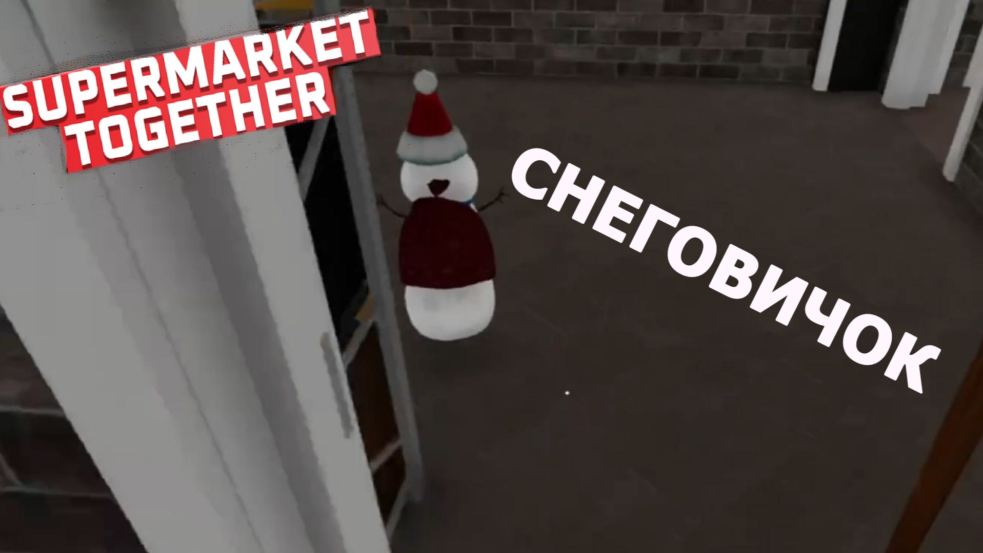 Supermarket Together ► МОЙ ПЕРВЫЙ СНЕГОВИЧОК!#26