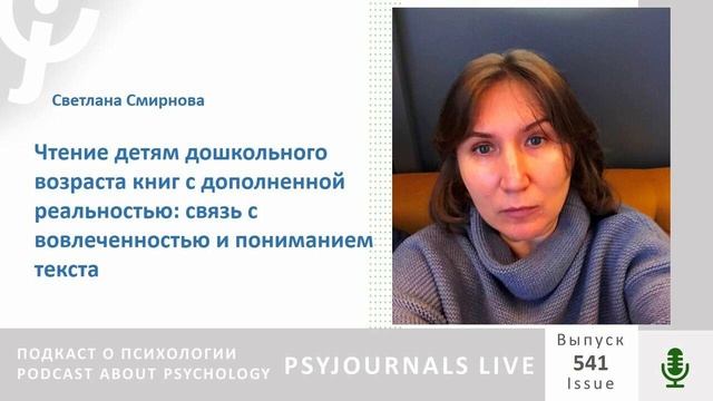 Смирнова С.Ю. Чтение детям дошкольного возраста книг с дополненной реальностью