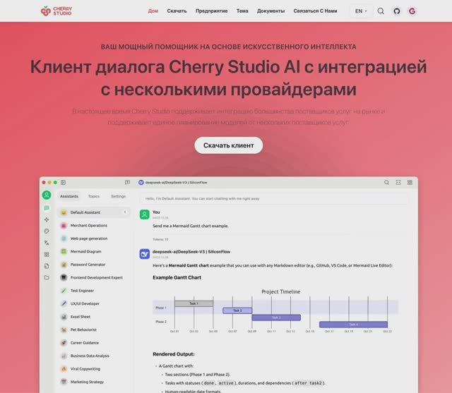 Cherry Studio cherry-ai.com - Лучшее ИИ для ПК