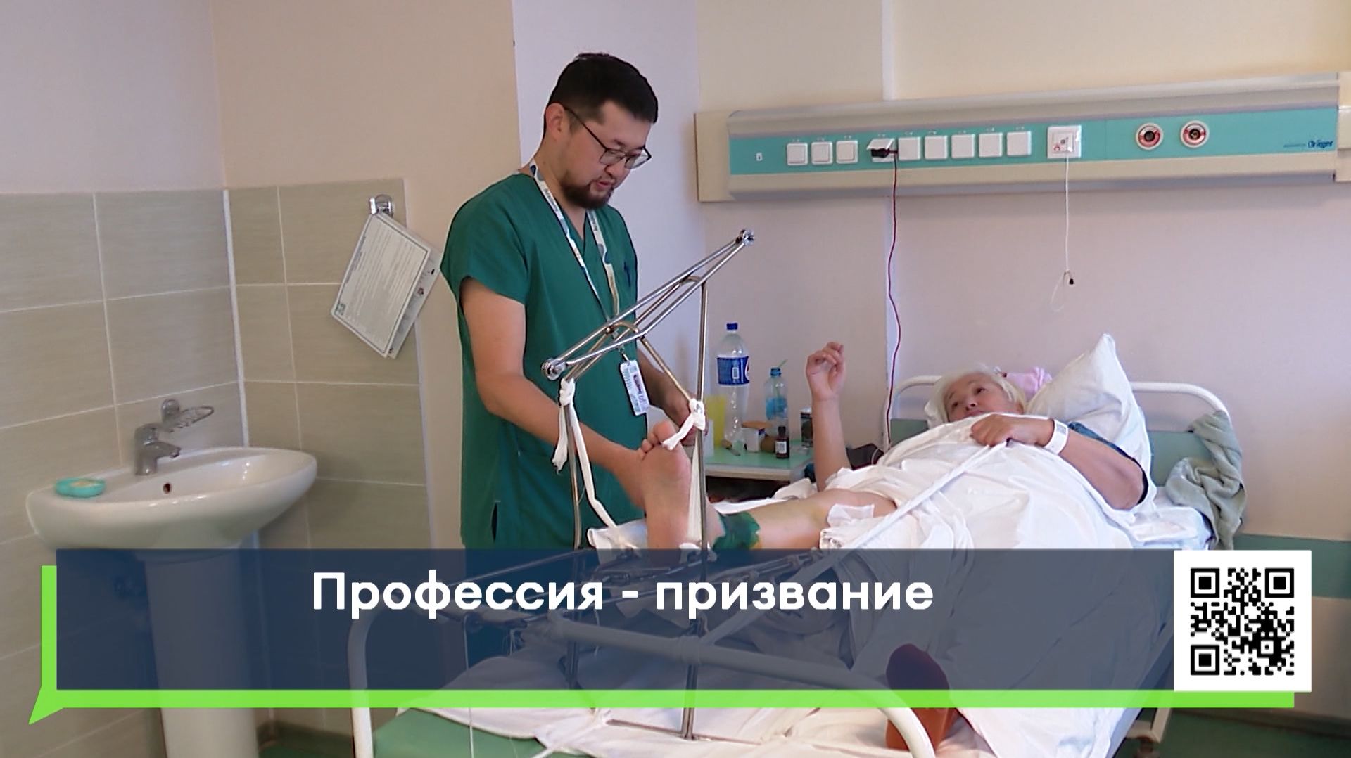 Профессия - призвание