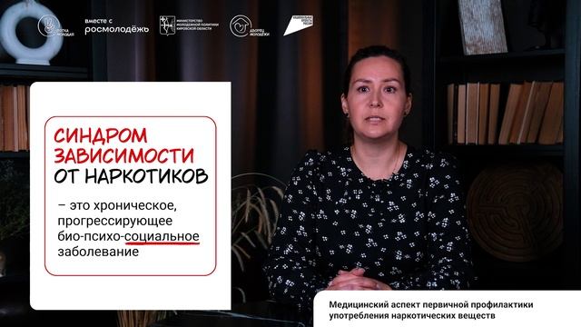 Медицинский аспект первичной профилактики употребления наркотических веществ