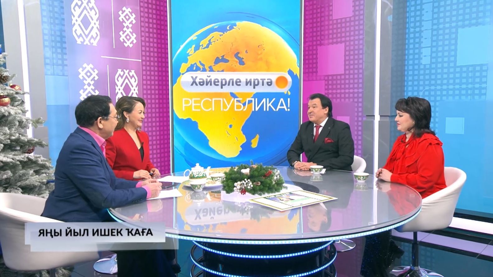 Хәйерле иртә, Республика! - 24.12.2025 Яңы йыл ишек ҡаға