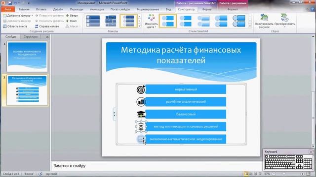 MS PowerPoint 2010. Начало создания презентации
