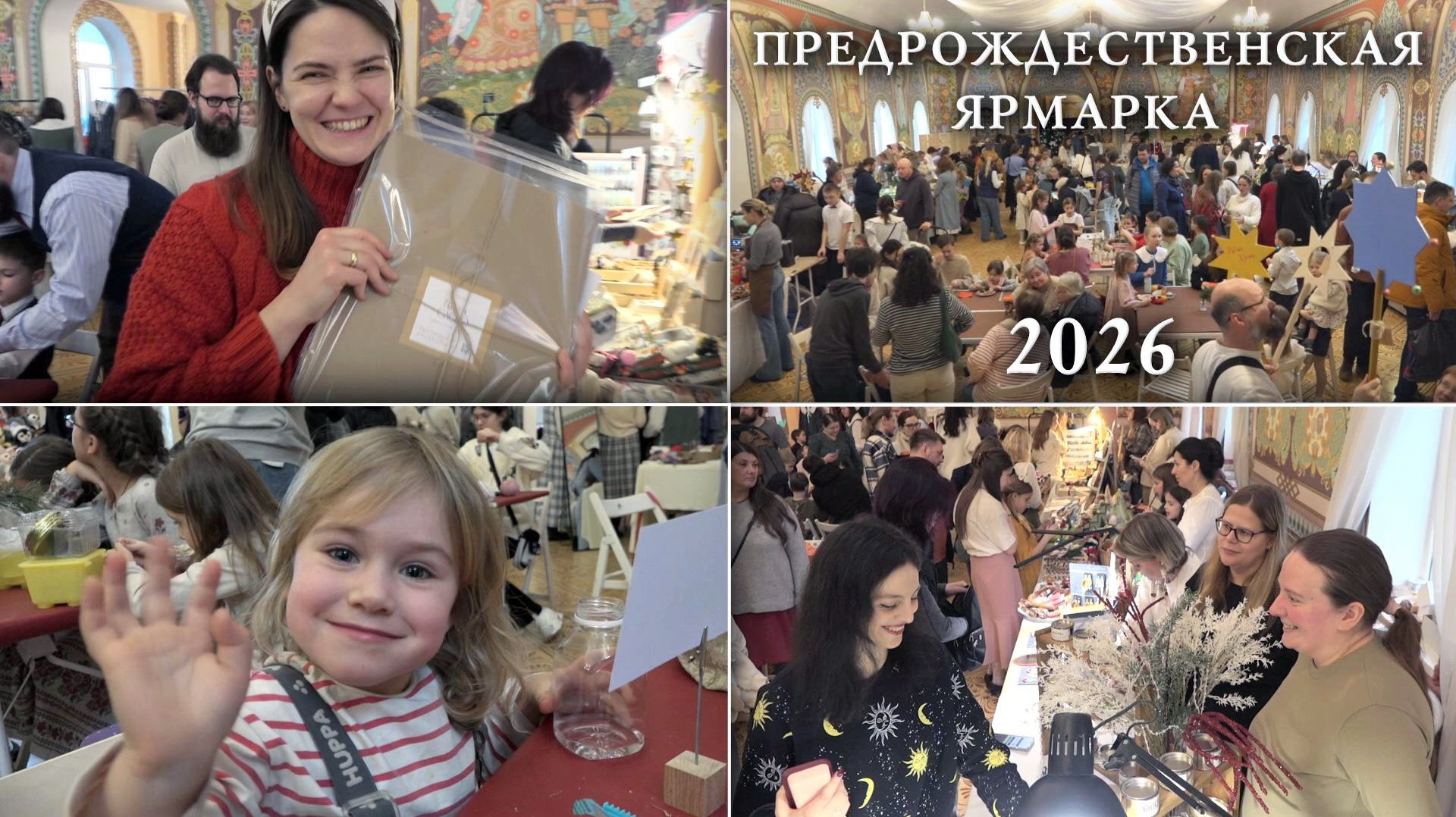 Предрождественская ярмарка Патриаршего центра духовного развития детей и молодёжи