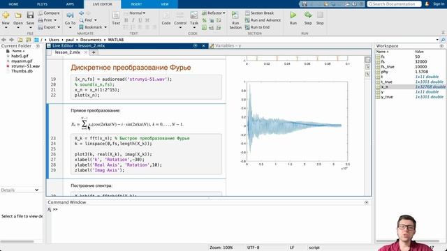 5.2. Спектральный анализ