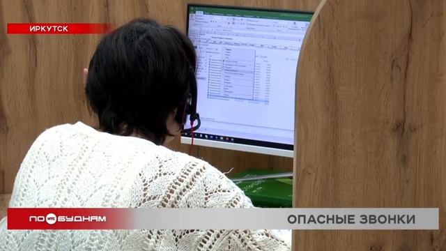 ОПАСНЫЕ ЗВОНКИ