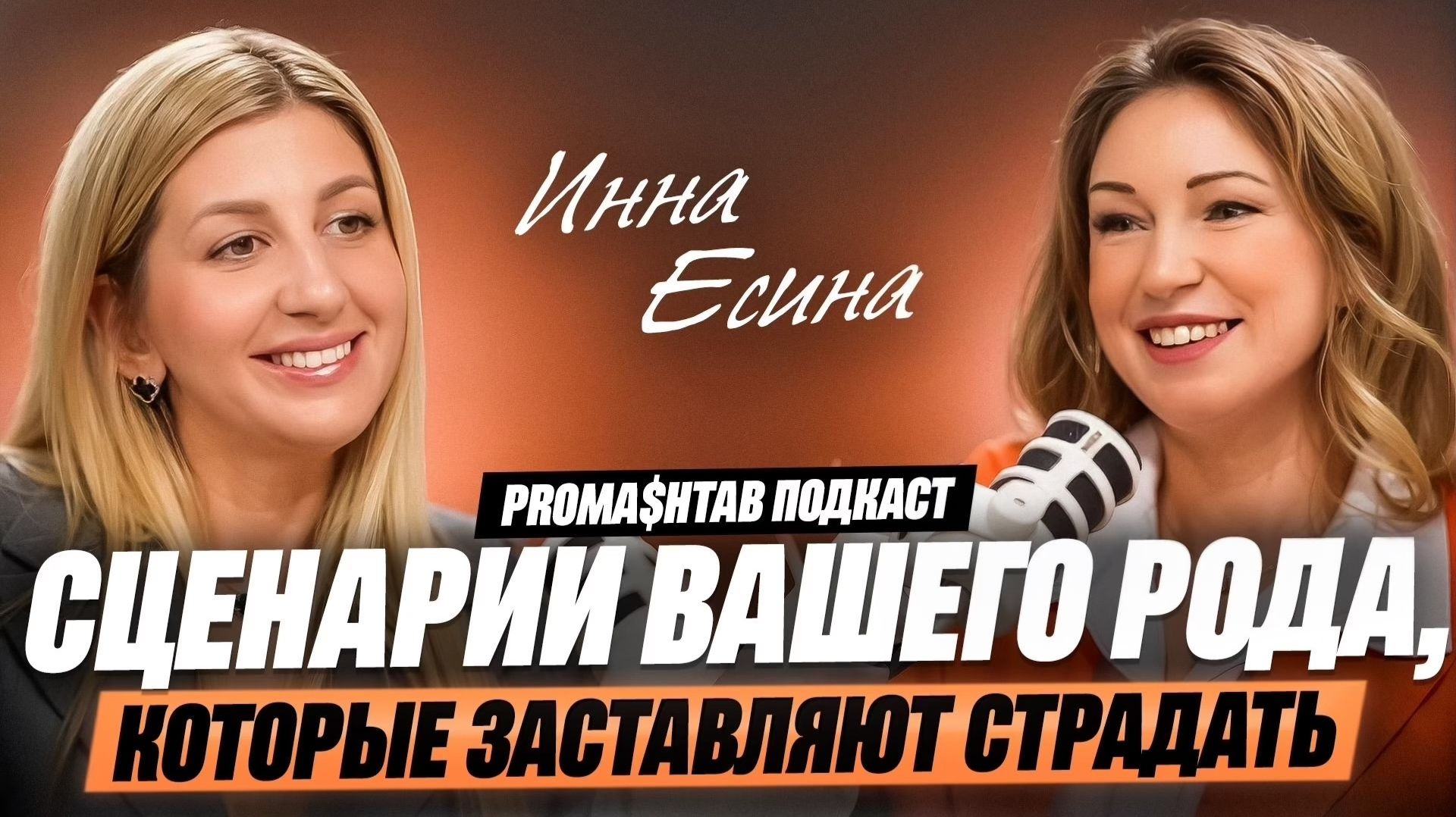 Невидимые сценарии вашего рода: кто отвечает за твои деньги, отношения и успех?